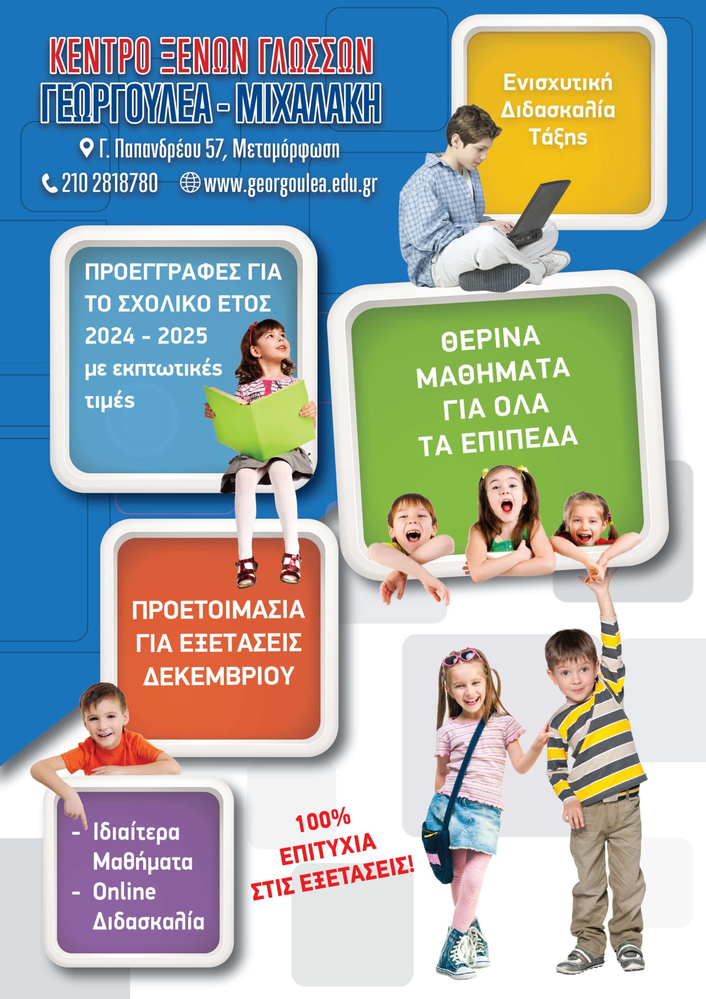 Οι προεγγραφές ξεκινούν από τις 27/5/2024 εως 20/6/2024. - SmartSchool ...